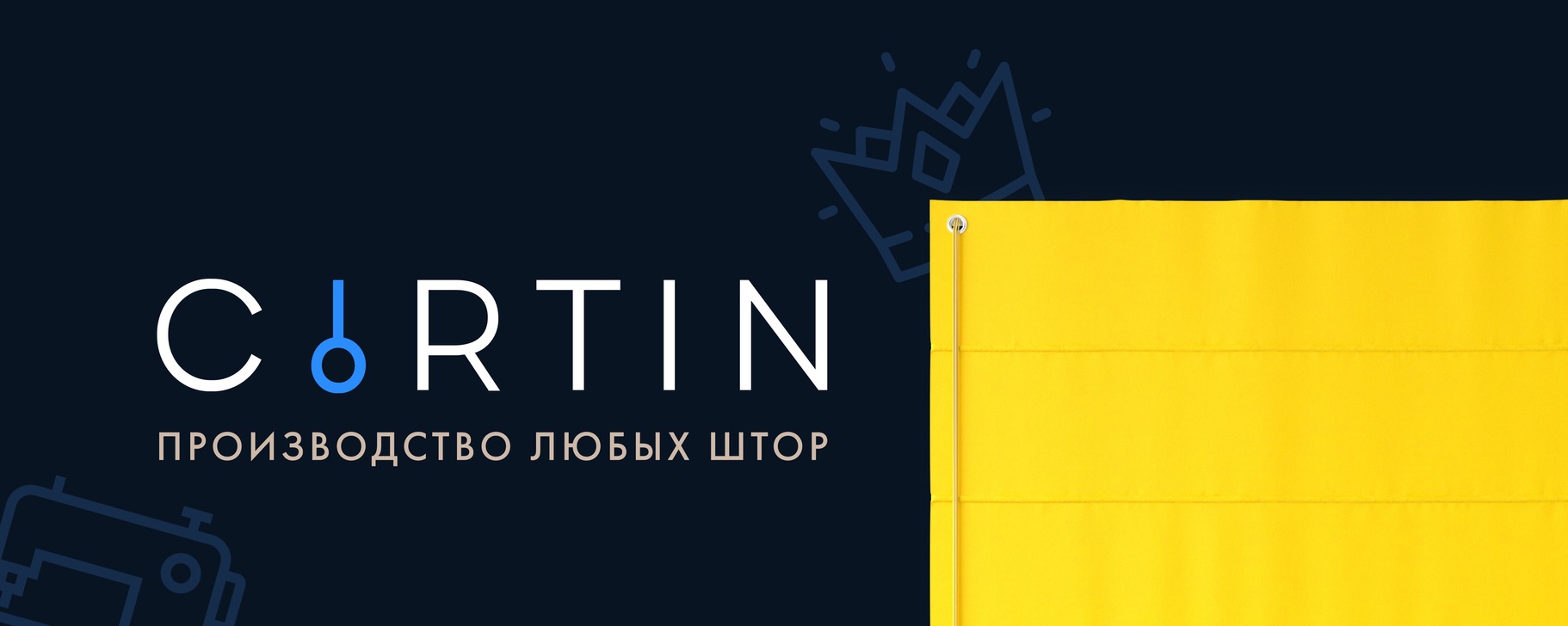 Cortin | Производство штор | Компания Cortin — это российский ...